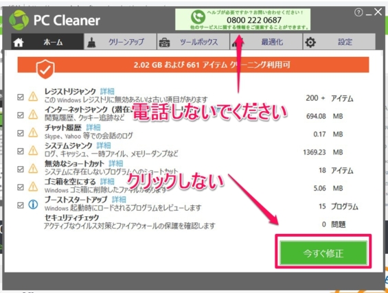 【偽警告】PC Cleaner(ピーシ―クリーナー)のアンインストール削除方法 | ネット詐欺・偽サイト・マルウェア感染 今すぐ解決 駆け込み所